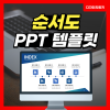 단계별 순서도 Ppt 템플릿 필요하세요 네이버 블로그